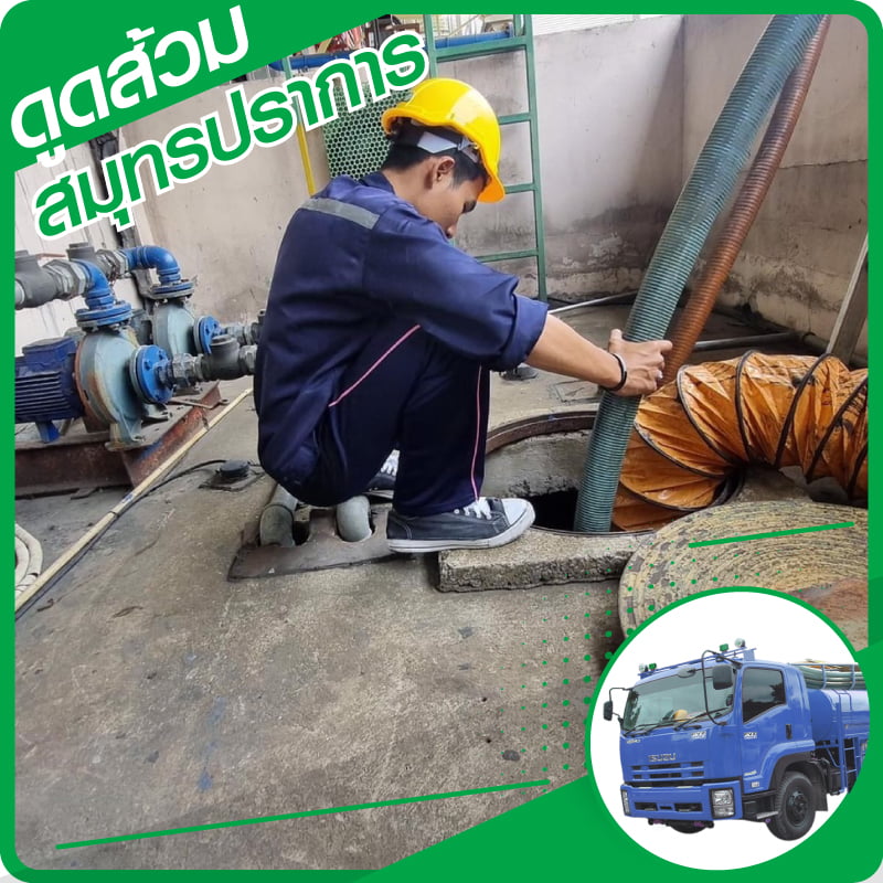 ดูดส้วม กรุงเทพฯ ปริมณฑล รับดูดส้วม 24 ชั่วโมง ดูดส้วม สูบส้วม โทร 062 ...